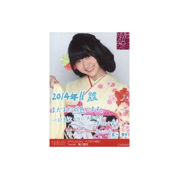 商品名：中古生写真(AKB48・SKE48) 黒川葉月/2014.January-rd [2014 福袋]生写真(AKB48・SKE48)/アイドル/NMB48