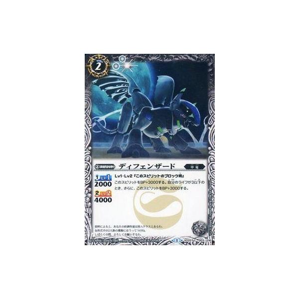 商品名：中古バトルスピリッツ SD20-003[C]：(ホロ)ディフェンザード(illust：SUNRISED.I.D.)バトルスピリッツ/C/スピリット/最強銀河究極ゼロ バトルスピリッツ ウエハース〜疾風の王者〜分類：スピリット/レア度...