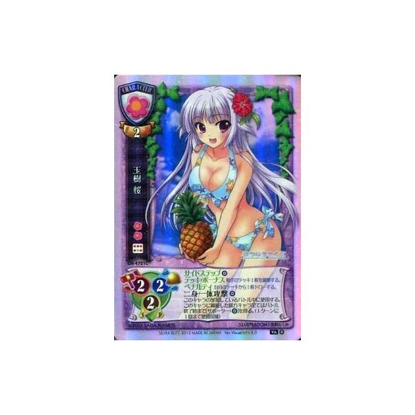 商品名：中古リセ CH-4721C[-]：(キラ)玉樹 桜リセ/-/キャラクター/アナザーエディション8分類：キャラクター/レア度：-シリーズ：アナザーエディション8商品解説■リセ・トレーディングカードゲームへようこそ!古典にして最先端、時...