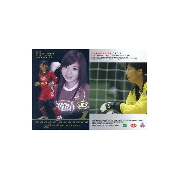 コレクションカード(女性)/サンズ・エンタテインメント フットサルチーム carezza オフィシャルトレーディングカードレア度：カレッツァスペシャルカード(金箔押し) used0130_tradingcard