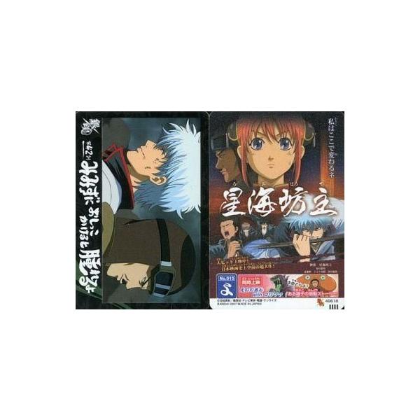 商品名：中古アニメ系トレカ No.015：第42訓 みみずにおしっこかけると腫れるよアニメ系トレカ/アニメシーンカード/銀魂カードガム第3弾 〜シールカードもはじめました〜[49618]分類：アニメシーンカード銀魂カードガム第3弾 〜シール...