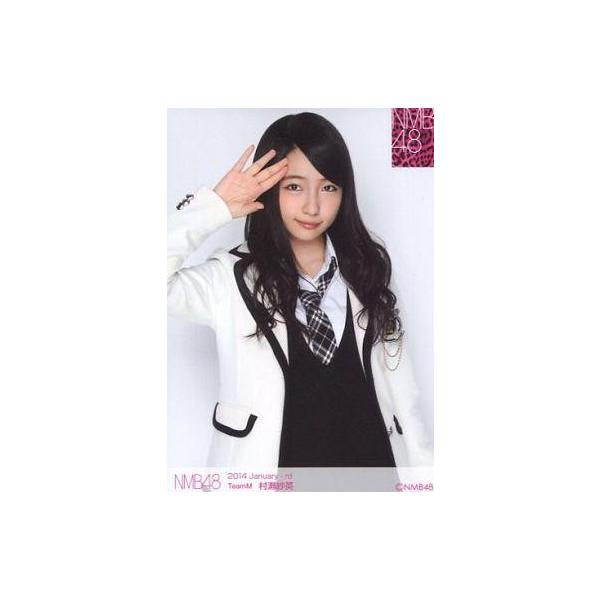 商品名：中古生写真(AKB48・SKE48) 村瀬紗英/2014.January-rd ランダム生写真生写真(AKB48・SKE48)/アイドル/NMB48