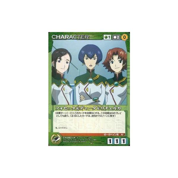 商品名：中古クルセイド CH-082[C]：フォセッタ＆ディータ＆リチェルカクルセイド/C/CHARACTER/緑/サンライズクルセイド 第10弾〜神速の勝利者〜分類：CHARACTER/レア度：Cサンライズクルセイド 第10弾〜神速の勝利...