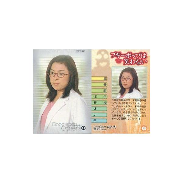 商品名：中古コレクションカード(女性) 23[レギュラーカード]：海野けい子/レギュラーカード/ブギーポップは笑わない ‐Boogiepop and Others‐コレクションカード(女性)/ブギーポップは笑わない ‐Boogiepop a...