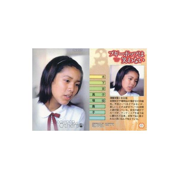 商品名：中古コレクションカード(女性) 25 ： 馬場喬子/レギュラーカード/ブギーポップは笑わない ‐Boogiepop and Others‐コレクションカード(女性)/ブギーポップは笑わない ‐Boogiepop and Others...