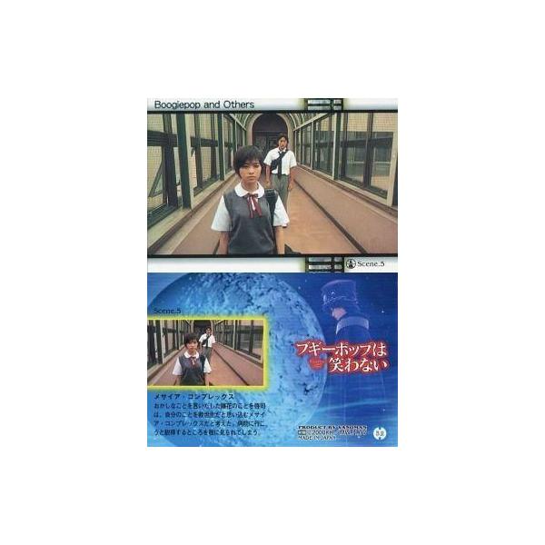商品名：中古コレクションカード(女性) Scene.5 32[ストーリーカード]：メサイア・コンプレックス/ストーリーカード/ブギーポップは笑わない ‐Boogiepop and Others‐コレクションカード(女性)/ブギーポップは笑わ...