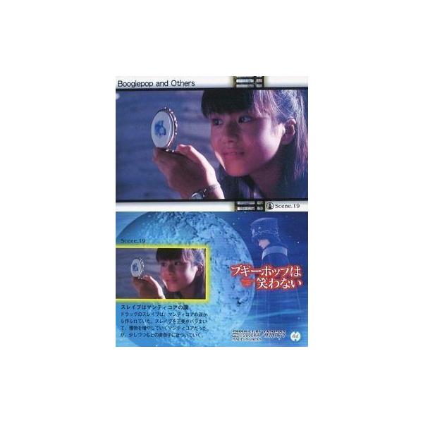 商品名：中古コレクションカード(女性) Scene.19 46[ストーリーカード]：スレイブはマンティコアの涙/ストーリーカード/ブギーポップは笑わない ‐Boogiepop and Others‐コレクションカード(女性)/ブギーポップは...