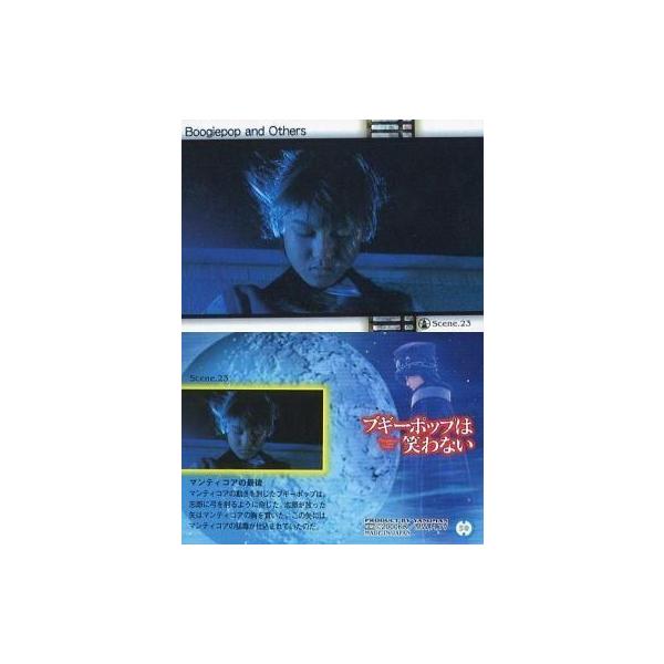 商品名：中古コレクションカード(女性) Scene.23 50 ： マンティコアの最後/ストーリーカード/ブギーポップは笑わない ‐Boogiepop and Others‐コレクションカード(女性)/ブギーポップは笑わない ‐Boogie...