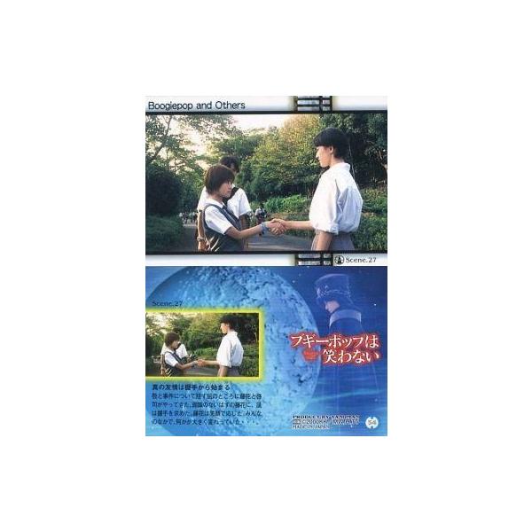 商品名：中古コレクションカード(女性) Scene.27 54[ストーリーカード]：真の友情は握手から始まる/ストーリーカード/ブギーポップは笑わない ‐Boogiepop and Others‐コレクションカード(女性)/ブギーポップは笑...