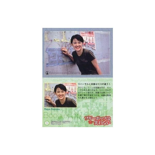 商品名：中古コレクションカード(女性) 56 ： 黒須麻耶/オフショットカード/ブギーポップは笑わない ‐Boogiepop and Others‐コレクションカード(女性)/ブギーポップは笑わない ‐Boogiepop and Other...