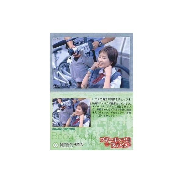 商品名：中古コレクションカード(女性) 58 ： 吉野紗香/オフショットカード/ブギーポップは笑わない ‐Boogiepop and Others‐コレクションカード(女性)/ブギーポップは笑わない ‐Boogiepop and Other...
