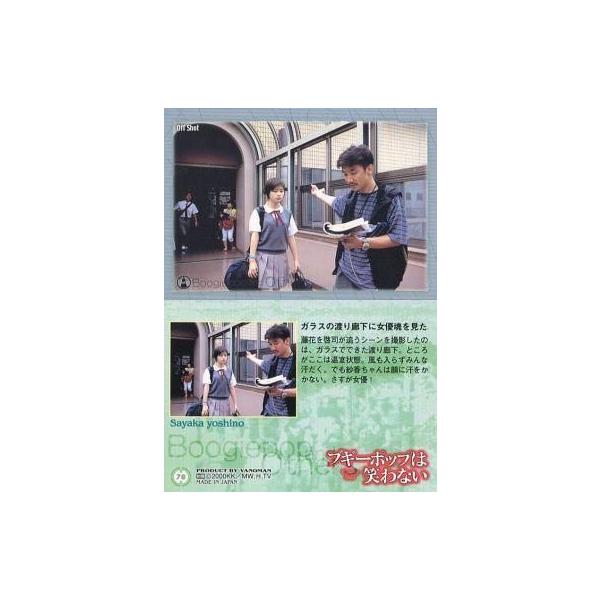 商品名：中古コレクションカード(女性) 70[オフショットカード]：吉野紗香/オフショットカード/ブギーポップは笑わない ‐Boogiepop and Others‐コレクションカード(女性)/ブギーポップは笑わない ‐Boogiepop ...