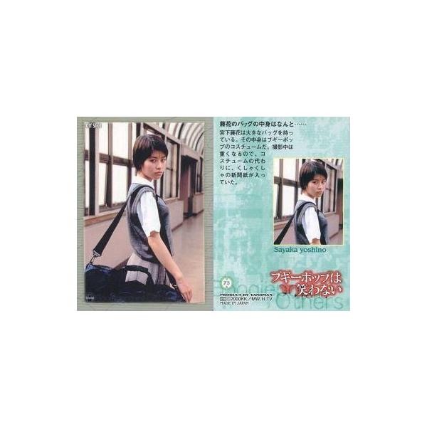 商品名：中古コレクションカード(女性) 73 ： 吉野紗香/オフショットカード/ブギーポップは笑わない ‐Boogiepop and Others‐コレクションカード(女性)/ブギーポップは笑わない ‐Boogiepop and Other...