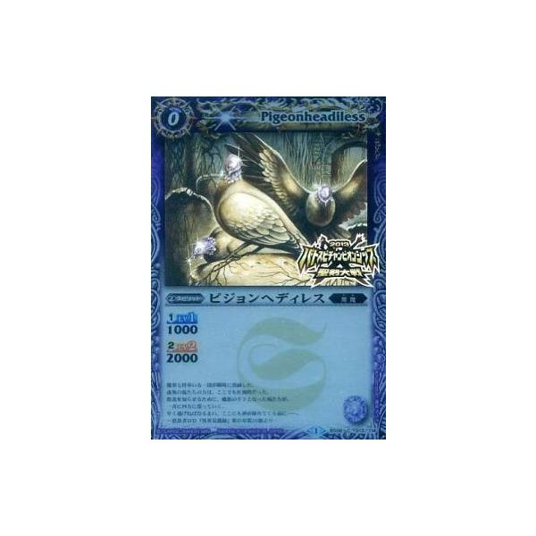 商品名：中古バトルスピリッツ BS06-013[C]：ピジョンヘディレス(Mレア仕様)バトルスピリッツ/C/スピリット/バトルスピリッツ チャンピオンシップ2013メモリアルデッキセット分類：スピリット/レア度：Cシリーズ：バトルスピリッツ...