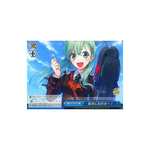 商品名：中古ヴァイスシュヴァルツ KC/S25-162[CR]：鈴谷にお任せー!ヴァイスシュヴァルツ/CR/クライマックス/ブースターパック 艦隊これくしょん -艦これ-分類：クライマックス/レア度：CRシリーズ：ブースターパック 艦隊これ...