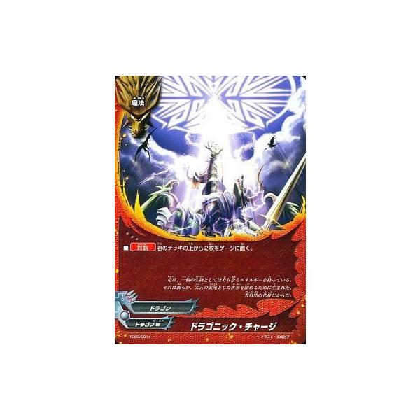 商品名：中古バディファイト TD03/0014：ドラゴニック・チャージバディファイト/魔法/ドラゴンW/[BF-SD03]500円スタートデッキ「ドラゴニック・フォース」分類：魔法分類：魔法 used0130_tradingcard