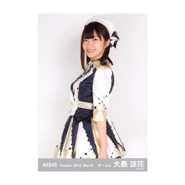 商品名：中古生写真(AKB48・SKE48) 大島涼花/膝上/劇場トレーディング生写真セット2014.March生写真(AKB48・SKE48)/アイドル/AKB48