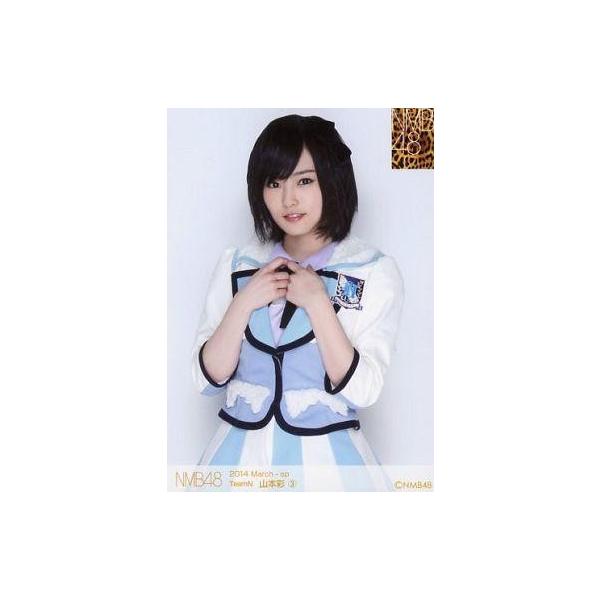 商品名：中古生写真(AKB48・SKE48) (3)：山本彩/2014.March-sp 個別生写真生写真(AKB48・SKE48)/アイドル/NMB48
