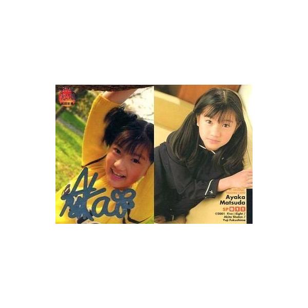 商品名：中古コレクションカード(女性) SP011[スペシャルカード(箔押しサイン入り)]：松田彩香/スペシャルカード(箔押しサイン入り)/YC ORIGINAL TRADING CARD 先どり娘コレクションカード(女性)/YC ORIG...