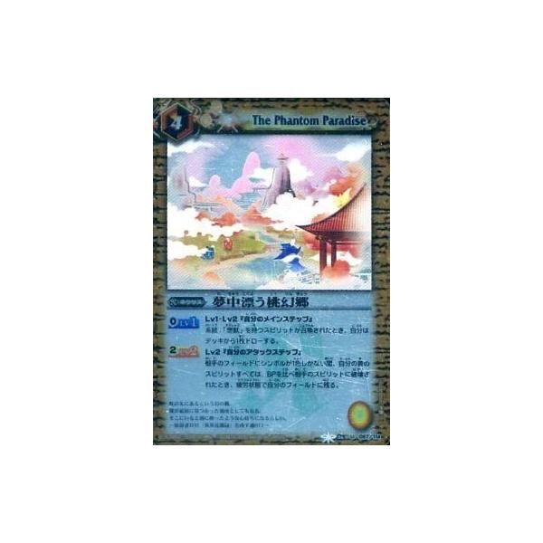 商品名：中古バトルスピリッツ BS06-087[U]：夢中漂う桃幻郷(Mレア仕様)バトルスピリッツ/U/ネクサス/Xレアパック キングマスターエディション分類：ネクサス/レア度：Uシリーズ：Xレアパック キングマスターエディションused0...