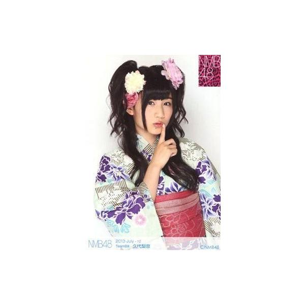 商品名：中古生写真(AKB48・SKE48) 久代梨奈/2013.July-rd ランダム生写真生写真(AKB48・SKE48)/アイドル/NMB48