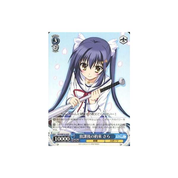 商品名：中古ヴァイスシュヴァルツ DC3/WE16-28[R]：放課後の約束 さらヴァイスシュヴァルツ/R/キャラ/エクストラブースター アニメ「D.C.III〜ダ・カーポIII〜」分類：キャラ/レア度：Rシリーズ：エクストラブースター ア...