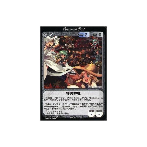 商品名：中古アニメ系トレカ PR.022[PR]：守矢神社(新枠版)アニメ系トレカ/PR/コマンドカード/Phantom Magic Vision/Revision Package分類：コマンドカード/レア度：PRPhantom Magic...