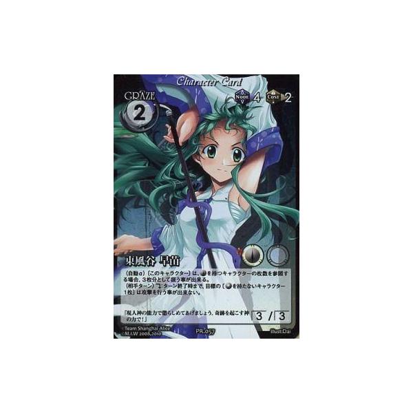 商品名：中古アニメ系トレカ PR.057：東風谷 早苗/[「Special Collection Vol.6」封入特典]アニメ系トレカ/Phantom Magic Vision/「Special Collection Vol.6」封入特典P...