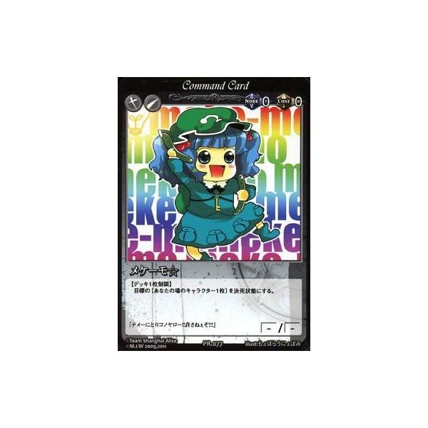 商品名：中古アニメ系トレカ PR.077：メケーモ☆/[「霊峰の魔獣」封入特典]アニメ系トレカ/Phantom Magic Vision/「霊峰の魔獣」封入特典Phantom Magic Vision/「霊峰の魔獣」封入特典used0130...