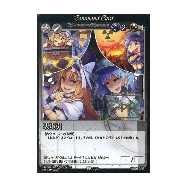 商品名：中古アニメ系トレカ PR.092：裏取引(会帆箔押しサイン入り)/[「Life Counter〜霊夢＆魔理沙〜」封入特典]アニメ系トレカ/Phantom Magic Vision/「Life Counter〜霊夢＆魔理沙〜」封入特典...