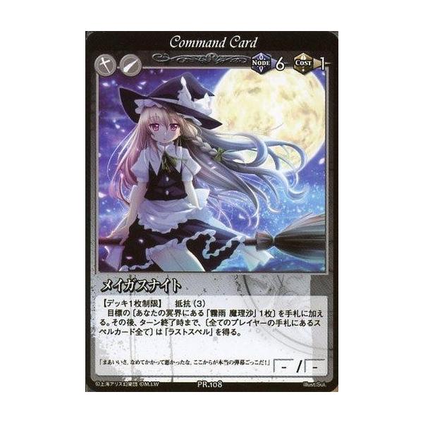 商品名：中古アニメ系トレカ PR.108：メイガスナイトアニメ系トレカ/Phantom Magic Vision/例大祭９「M.I.W」先着配布Phantom Magic Vision/例大祭９「M.I.W」先着配布used0130_tra...