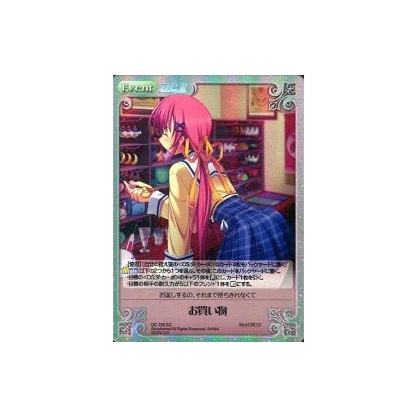 商品名：中古カオス DC-158[SC]：(ホロ)お買い物カオス/SC/Event/-/エクストラブースター D.C.II 〜ダ・カーポII〜分類：Event/レア度：SCシリーズ：エクストラブースター D.C.II 〜ダ・カーポII〜商品...