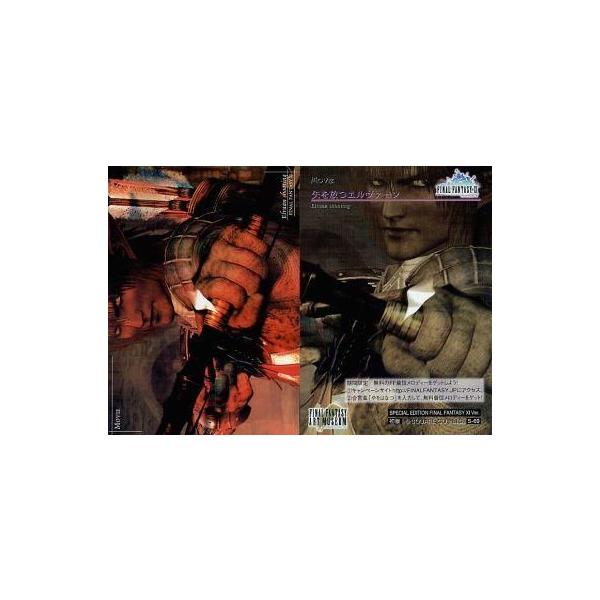 商品名：中古アニメ系トレカ S-69[ムービー]：矢を放つエルヴァーンアニメ系トレカ/ムービー/ファイナルファンタジー アートミュージアム スペシャルエディション Part.3 FINAL FANTASY XI Ver. Ver.レア度：ム...