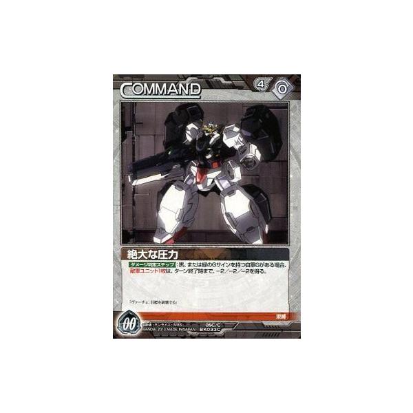 商品名：中古ガンダムウォー 05C/C BK033C[C]：絶大な圧力ガンダムウォー/C/黒/構築済みデッキ「四極の刃」分類：黒/レア度：C分類：黒/レア度：C used0130_tradingcard