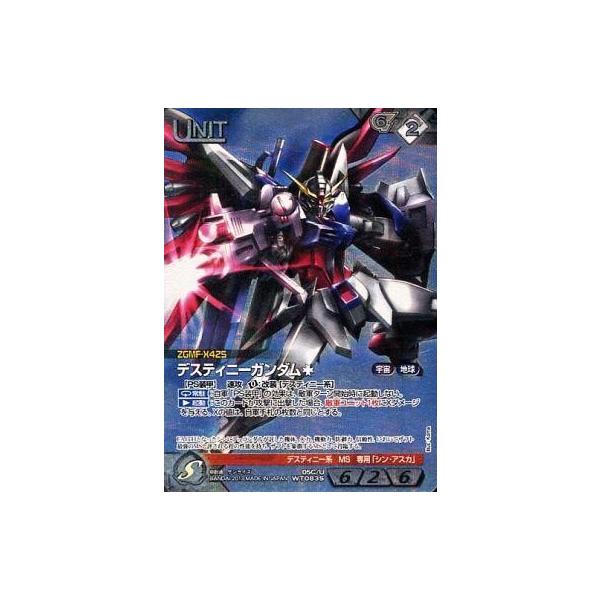 商品名：中古ガンダムウォー 05C/U WT083[S]：デスティニーガンダムガンダムウォー/S/白/第5弾ブースターパック「相剋の狼煙」分類：白/レア度：S分類：白/レア度：S used0130_tradingcard