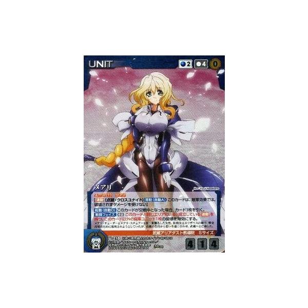 商品名：中古クルセイド U-218[M]：メアリクルセイド/M/UNIT/青/サンライズクルセイド エピソードブースターパック 境界線上のホライゾン/舞-乙HiME 0〜S.ifr〜分類：UNIT/レア度：Mused0130_trading...