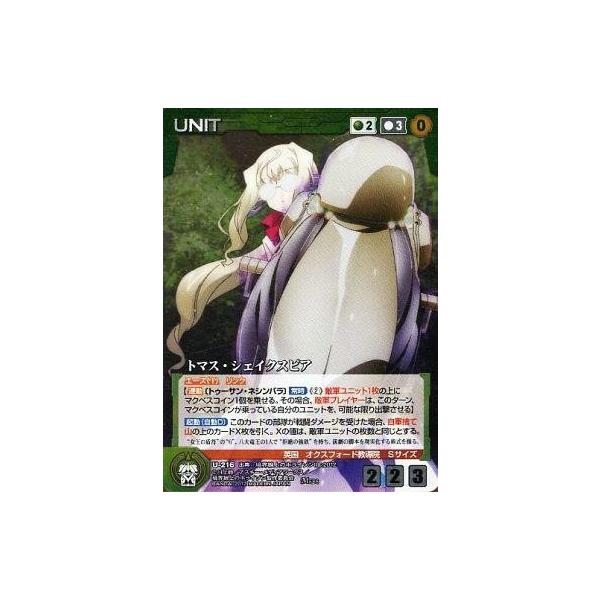 商品名：中古クルセイド U-216[M]：トマス・シェイクスピアクルセイド/M/UNIT/緑/サンライズクルセイド エピソードブースターパック 境界線上のホライゾン/舞-乙HiME 0〜S.ifr〜分類：UNIT/レア度：Mused0130...