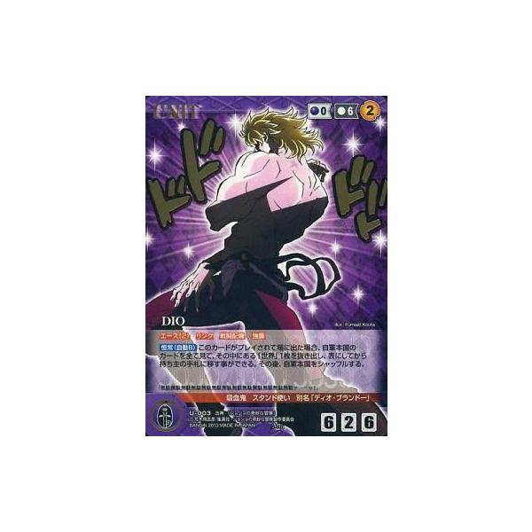 商品名：中古クルセイド U-003[M]：DIO(箔押し)クルセイド/M/UNIT/紫/クルセイド ジョジョの奇妙な冒険分類：UNIT/レア度：Mused0130_tradingcard
