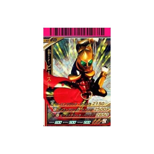商品名：中古ガンバライド S3-015[SR]：仮面ライダービーストガンバライド/SR/ヒーローカード/シャバドゥビ3弾分類：ヒーローカード/レア度：SRシリーズ：シャバドゥビ3弾商品解説■ガンバライジングとは?カードを使ってバトルする圧倒...