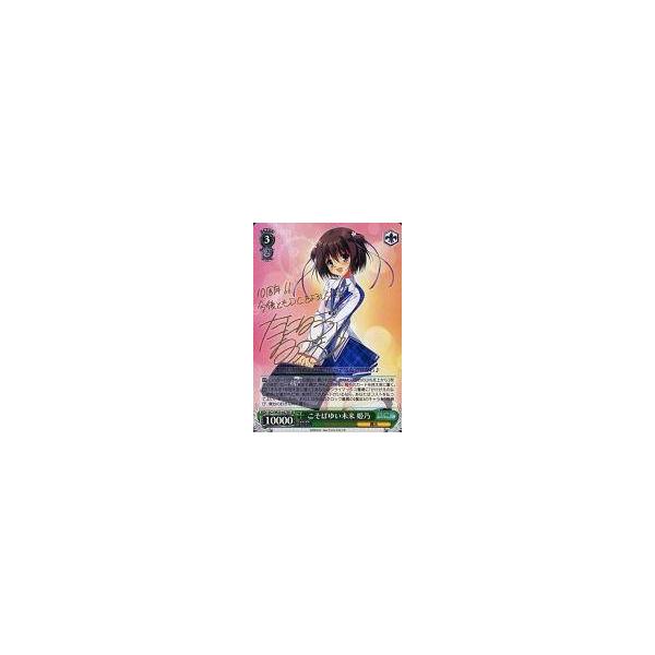 商品名：中古ヴァイスシュヴァルツ DC3/W23-027SP[SP]：(ホロ)こそばゆい未来 姫乃(たにはらなつき金箔押しサイン入り)ヴァイスシュヴァルツ/SP/キャラ/ブースターパック D.C.〜ダ・カーポ〜10thアニバーサリーミックス...