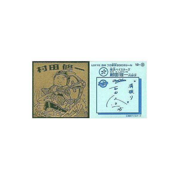 商品名：中古ビックリマンシール 12-セ[ゴールドプレート]：村田修一ビックリマンシール/ゴールドプレート/プロ野球チョコ2008分類：横浜ベイスターズ/レア度：ゴールドプレートused0130_tradingcard