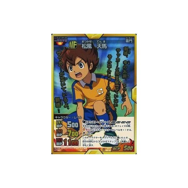 商品名：中古イナズマイレブンTCG IG-11 059/100[SR]：松風 天馬イナズマイレブンTCG/SR/キャラクター/レベル/熱血/MF/感動!セレクションパック「イナズマゴールデンV」分類：熱血/レア度：SR分類：熱血/レア度：S...