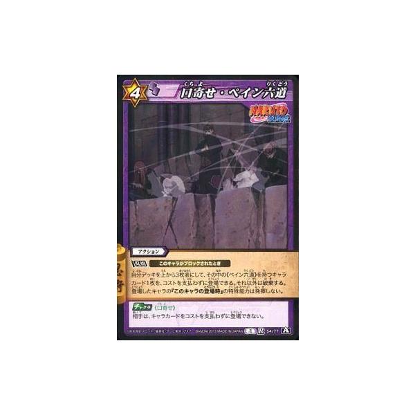 商品名：中古ミラクルバトルカードダス 54/77[A][R]：口寄せ・ペイン六道ミラクルバトルカードダス/R/アクション/NARUTO-ナルト- 疾風伝 影を背負う者 [NR04]分類：アクション/レア度：Rused0130_trading...
