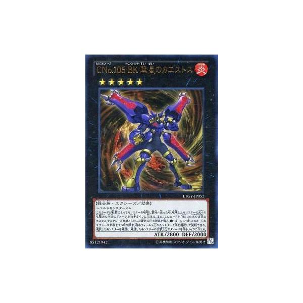 商品名：中古遊戯王 LTGY-JP052[UR]：CNo.105 BK 彗星のカエストス遊戯王/UR/エクシーズモンスター/ロード・オブ・ザ・タキオンギャラクシー分類：エクシーズモンスター/レア度：URシリーズ：ロード・オブ・ザ・タキオンギ...