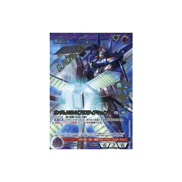 商品名：中古ガンダムウォー 04B/U VT038R[R]：ガンダムAGE-3(ブラスティアキャノン)(金箔押し)ガンダムウォー/R/紫/第4弾ブースターパック「宿命の鎖」分類：紫/レア度：Rシリーズ：第4弾 ブースターパック「宿命の鎖」商...