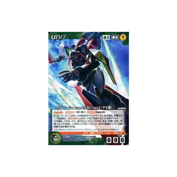 商品名：中古クルセイド U-084[R]：ニルヴァーシュ typeZERO spec2(ナル機)クルセイド/R/UNIT/緑/ボンズクルセイド第4弾〜颯爽と登場〜分類：緑/レア度：R分類：緑/レア度：R used0130_tradingcard
