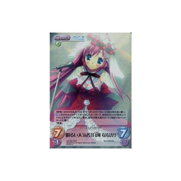 商品名：中古カオス DC-022[RRR]：(ホロ)明るい人気者「白河 ななか」カオス/RRR/Chara/風/ブースターパック OS：ダ・カーポ 1.00分類：Chara/レア度：RRRシリーズ：ブースターパック OS：ダ・カーポ 1.0...