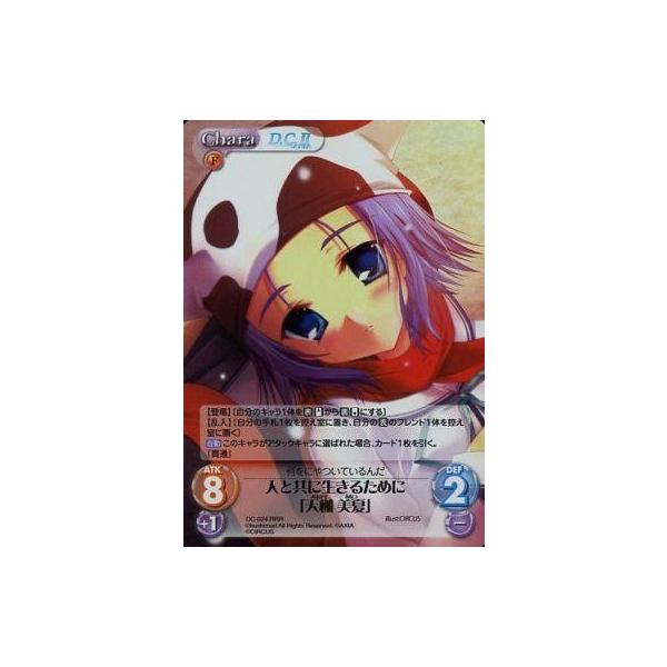 商品名：中古カオス DC-024[RRR]：(ホロ)人と共に生きるために「天枷 美夏」カオス/RRR/Chara/火/ブースターパック OS：ダ・カーポ 1.00分類：Chara/レア度：RRRシリーズ：ブースターパック OS：ダ・カーポ ...