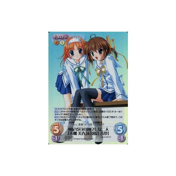 商品名：中古カオス DC-062[SR]：(ホロ)風紀委員の仲良しな二人「天枷 美春」＆「朝倉 音夢」カオス/SR/Extra/火光/ブースターパック OS：ダ・カーポ 1.00分類：Extra/レア度：SRシリーズ：ブースターパック OS...