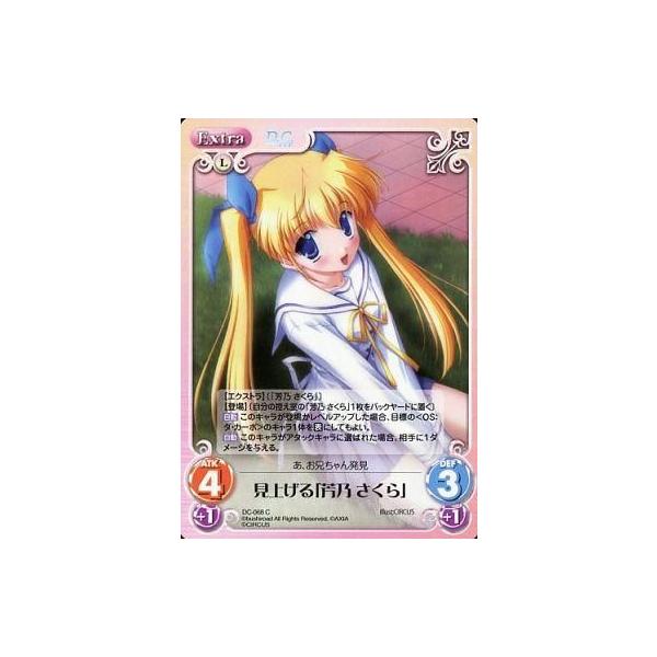 商品名：中古カオス DC-068[C]：見上げる「芳乃 さくら」カオス/C/Extra/光/ブースターパック OS：ダ・カーポ 1.00分類：Extra/レア度：Cシリーズ：ブースターパック OS：ダ・カーポ 1.00商品解説■■Chaos...